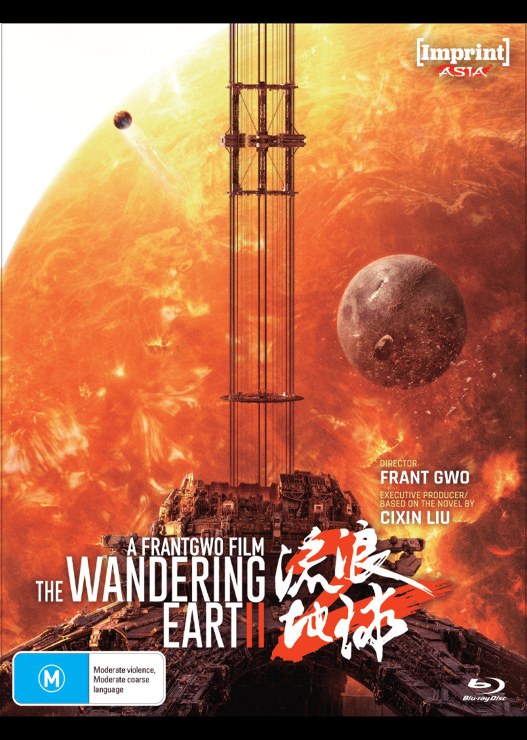 THE WANDERING EARTH II (IMPRINT ASIA COLLECTION #4) - BLU-RAY – Madman